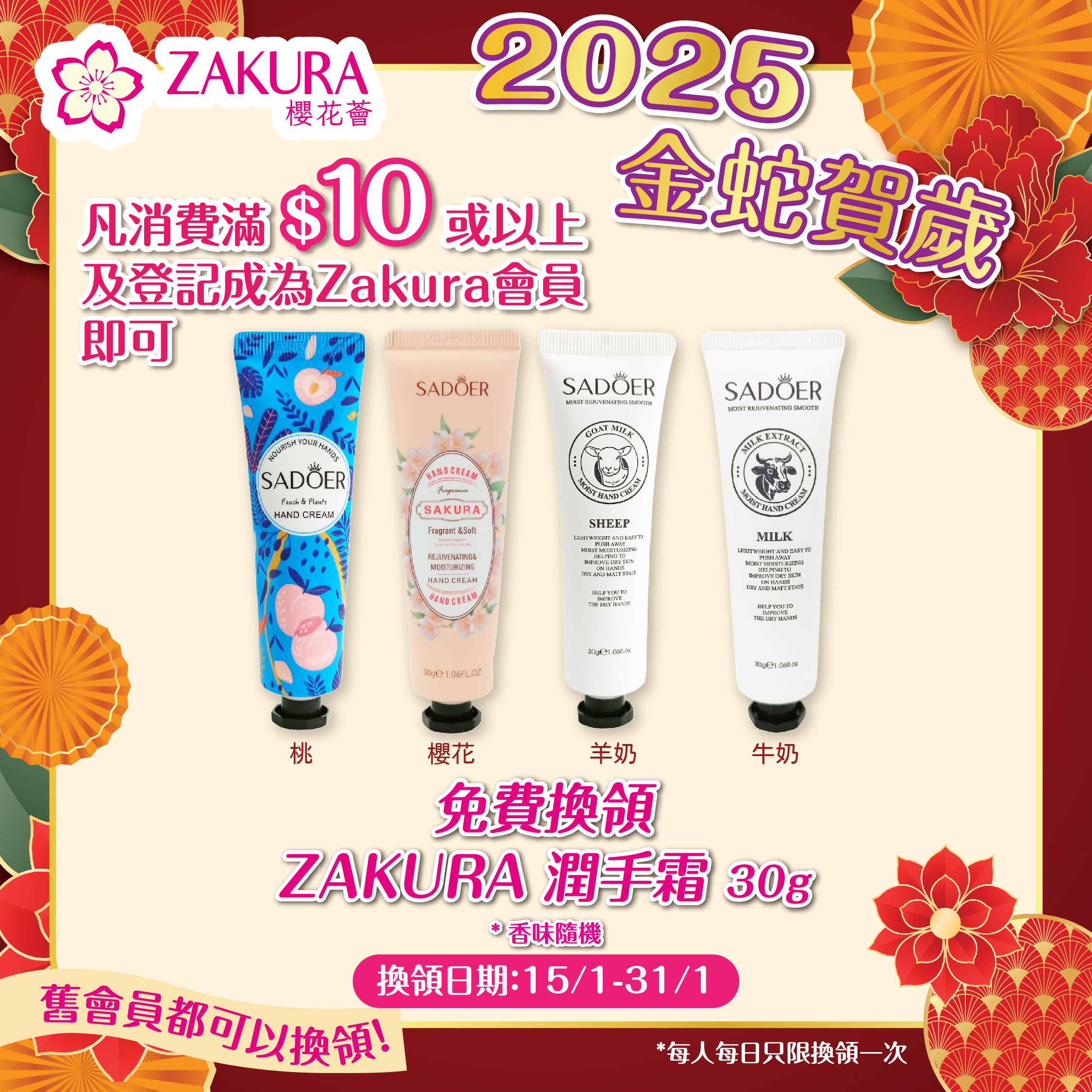Zakura Form Zakura handcream – Zakura Campaign